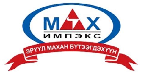 “Мах импекс“ ХК ийн 70 жилийн ой болж байна