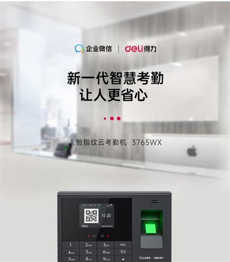 得力deli3765WX 企业微信云考勤机 人脸指纹考勤机 真人语音智慧考勤无接触打卡面部指纹一体机