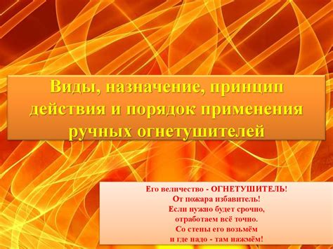 Виды назначение принцип действия и порядок применения ручных