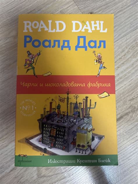 Книга Чарли и шоколадовата фабрика гр Пловдив Гаганица • Olx Bg