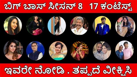 Bigg Boss Kannada Season Contestants List Youtube