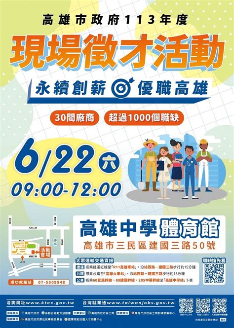 求職「熊」成功 畢業季聯合徵才逾千工作機會6月22日雄中登場 全國旅遊時報