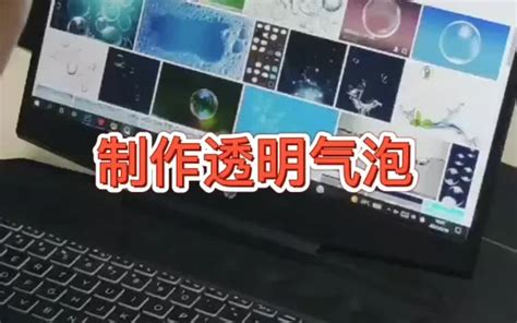 使用ps制作透明气泡哔哩哔哩bilibili