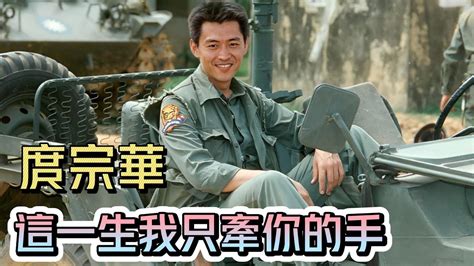 這一生我只牽妳的手 庹宗華 收錄於1993年10月《現在才懂》專輯中 Youtube