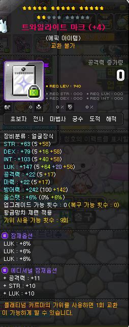 트왈마 이제 사실상 안건드려도 될듯 메이플스토리 에펨코리아