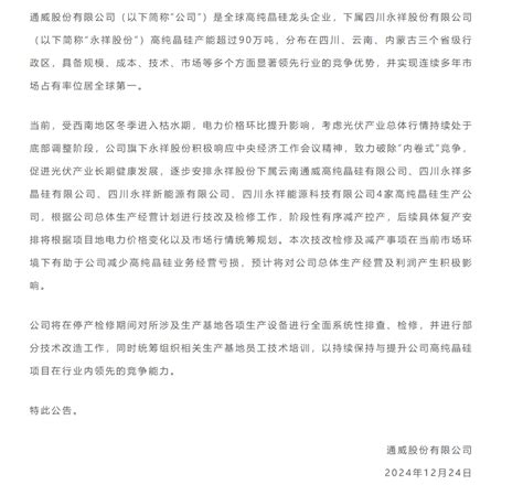 多家硅料巨头宣布减产 业内分析称或能“盘活”百亿资金通威股份600438股吧东方财富网股吧