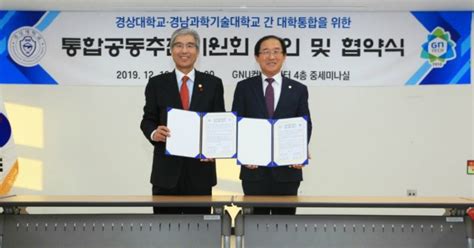 통합교명 정하자경상대 경남과기대 설문조사 실시