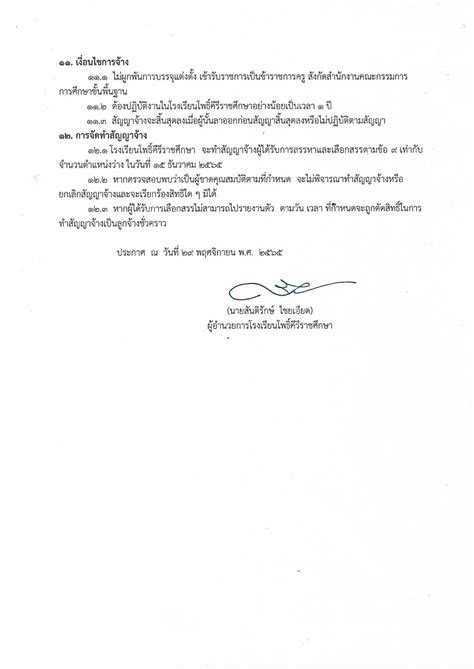 📌📌 ประกาศ 📌📌 โรงเรียนโพธิ์คีรีราชศึกษา