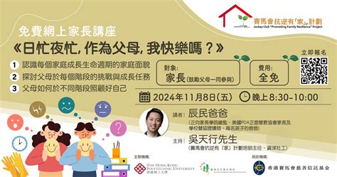 賽馬會抗逆有「家」計劃