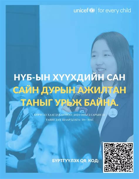Unicef Mongolia Invites Volunteers To Make A Difference