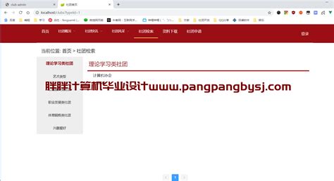 SpringBoot Vue社团管理系统智能化组织社团活动