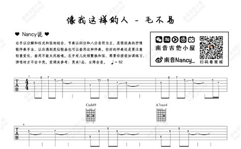 毛不易像我这样优秀的人吉他谱 吉他弹唱谱 打谱啦