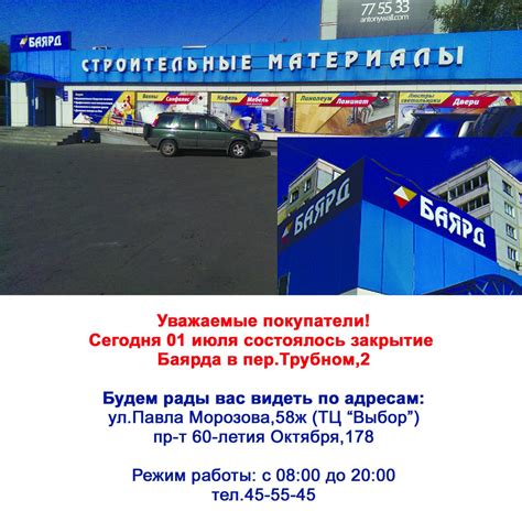 «Баярд» - Сеть супермаркетов строительных и отделочных материалов в ...