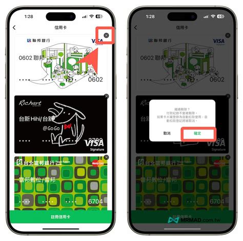 Line Pay刪除信用卡簽帳金融卡教學解除綁定舊卡超簡單 瘋先生