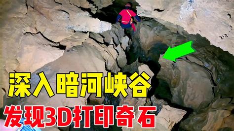 小伙胆子太大，进入古洞发现罕见暗河峡谷，奇石遍地好似3d打印 户外小北哥 Youtube