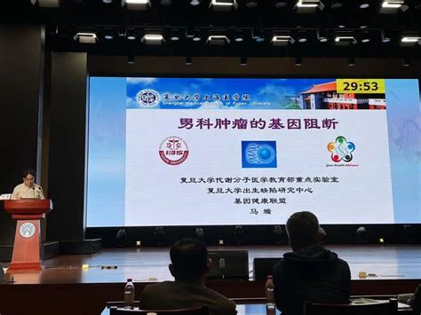 中国生育力保护与修复学术年会暨生殖医学高峰论坛在沪隆重召开 公司新闻 中科基因