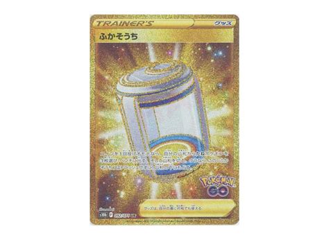 ふかそうち Ur S10b 092071 強化拡張パック「pokemon Go」の新品中古フリマ通販｜スニダン