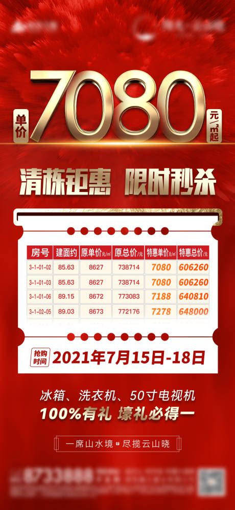 地产热销秒杀海报ai广告设计素材海报模板免费下载 享设计