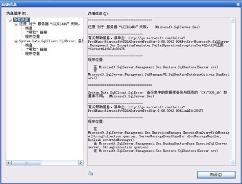 用sql Server 2000的数据库备份来还原sql Server 2005中的数据库200还原2005数据库 Csdn博客