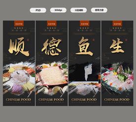 风生水起鱼生图片大全 风生水起鱼生设计素材 风生水起鱼生模板下载 风生水起鱼生图库 昵图网 soso nipic