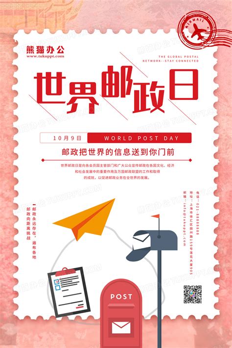 简约世界邮政日海报设计图片下载psd格式素材熊猫办公