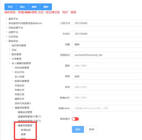 Bug 11526 【居家养老 老人健康档案管理 健康信息管理 健康预警管理】里面缺少新增按钮 铜梁区智慧养老云平台 禅道