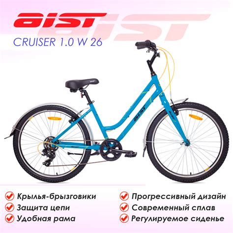 Велосипед AIST Cruiser 1.0 W 26 - купить по выгодной цене в интернет ...