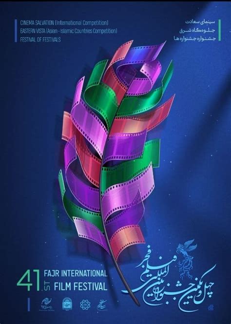 نشست خبری چهل و یکمین جشنواره فیلم فجر توضیح دبیر جشنواره درباره دلایل اعلام دیرهنگام اسامی