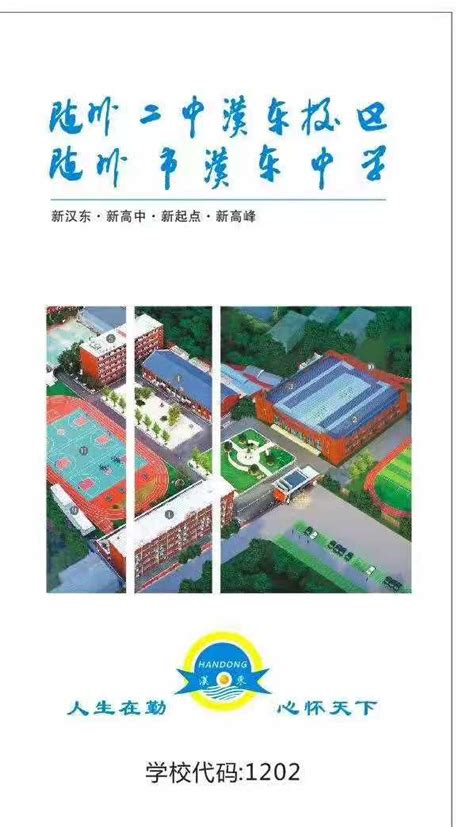 随州市汉东中学招生简章 湖北季梁教育集团 官方网站