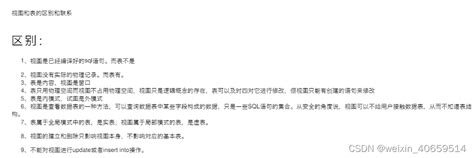 表和视图的区别视图和表的区别 Csdn博客