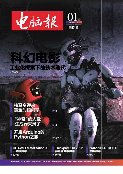 《电脑报》2023年第01期pdf版免费下载 学习资源区 呀次元 Yaacg