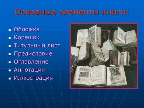 Структура книги презентация онлайн