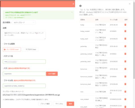 出力データソース設定 Csa Data Uploader：ユーザーガイド