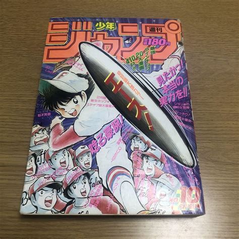 激レア 週刊少年ジャンプ 1990 10号 メルカリ