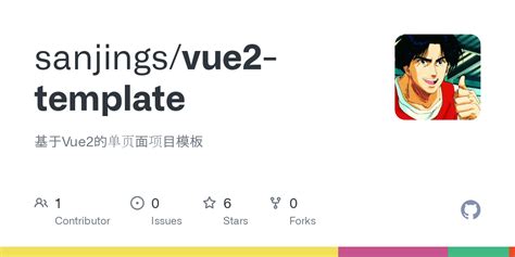 GitHub sanjings vue2 template 基于Vue2的单页面项目模板