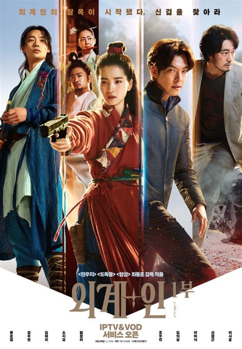 외계인 2부 개봉일 및 출연진 티저영상 미리보기