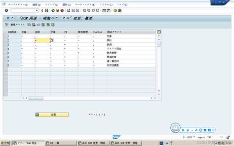 Sap Pp学习笔记05 Bom配置（customize）2 Bom用途，初期值设定，bom 中可用的品目type，message