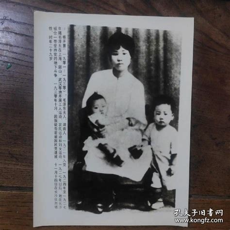 毛泽东家人：杨开慧，毛岸青，毛岸英新华社新闻展览照片孔夫子旧书网