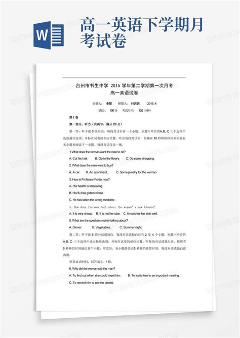 高一英语月考试题及答案 台州市书生中学2015 2016学年高一下学期第一次月考word模板下载编号qprabare熊猫办公