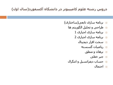 مقایسه تطبیقی ارائه رشته علوم كامپیوتر در دانشگاه آكسفورد Ppt Download مقایسه تطبیقی ارائه رشته علوم كامپیوتر در دانشگاه آكسفورد Ppt Download