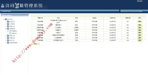 基于jsp实现的古诗词管理系统 Demo程序园 Demo技术分享乐园