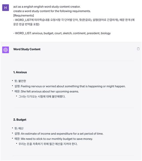 Chatgpt로 영어 단어 공부 학습용 컨텐트 만들기 프롬프트해커 대니