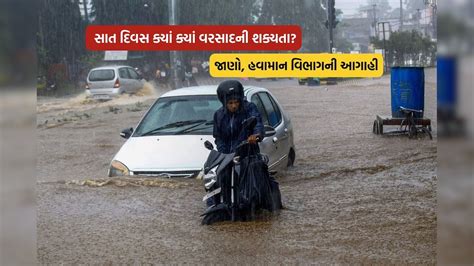 ગુજરાતમાં હવામાન વિભાગની ભારે વરસાદની આગાહી નથી Gujarat Monsoon Rain