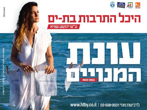 Calaméo חוברת מנויים היכל התרבות בת ים 2023 24