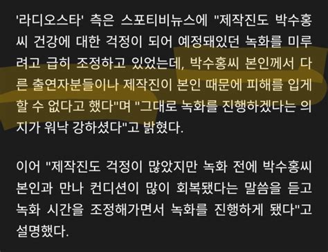 박수홍 父폭행 격은 다음날 라스 녹화 오픈이슈갤러리 인벤