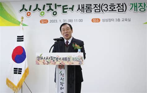 세종시 싱싱장터 새롬점 ‘개장