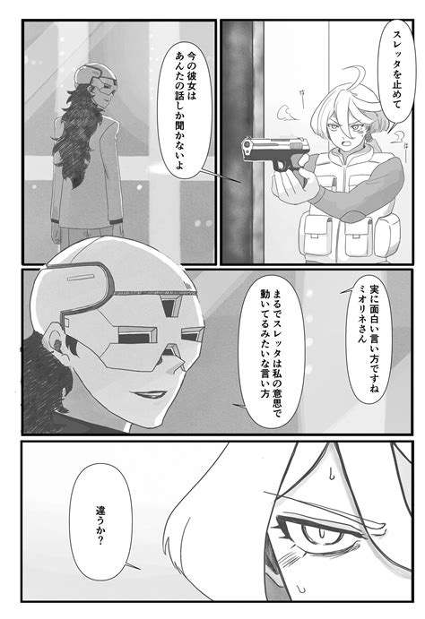 Km On Twitter 「愛された記憶」15 水星の魔女 一部流血表現あり ミオリネvsプロスペラのスレッタ保護者合戦。 第