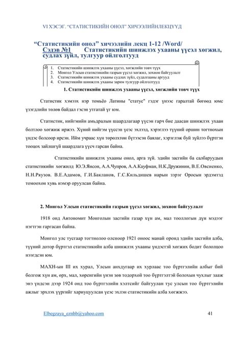 Нэгж хичээлийн сан Статистикийн онол Pdf