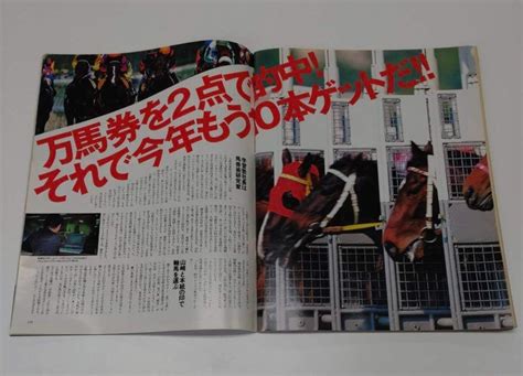 🌸4月13日（土）中央競馬穴予想公開！伝説の競馬雑誌「競馬最強の法則」公開のダブルハンマーとは。｜月刊誌「競馬最強の法則」に登場した男の穴1点馬券