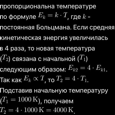 Вариант 1 1 При увеличении абсолютной температуры средняя кинетическая энергия хаотичного
